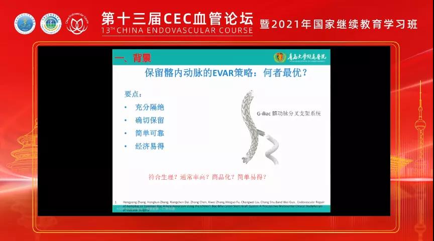 「会后直击」先见·聚焦腔内重建髂内动脉——先健专场活动@CEC2021