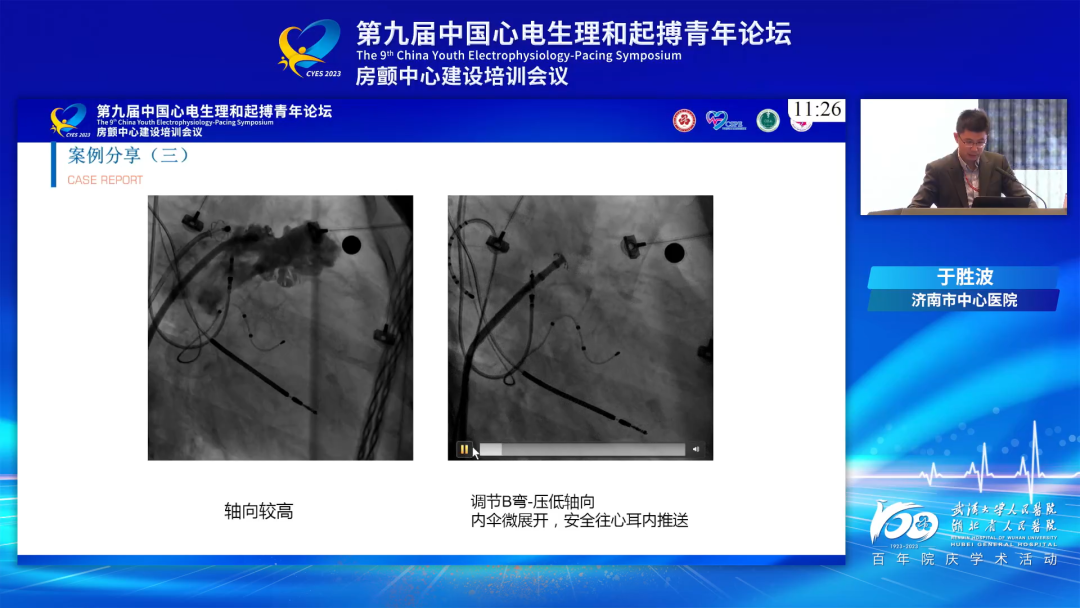 CYES 2023 | 先健科技3L Smart LAAC解决方案赋力大会顺利召开 - Power By 173CMS|www.173cms.com