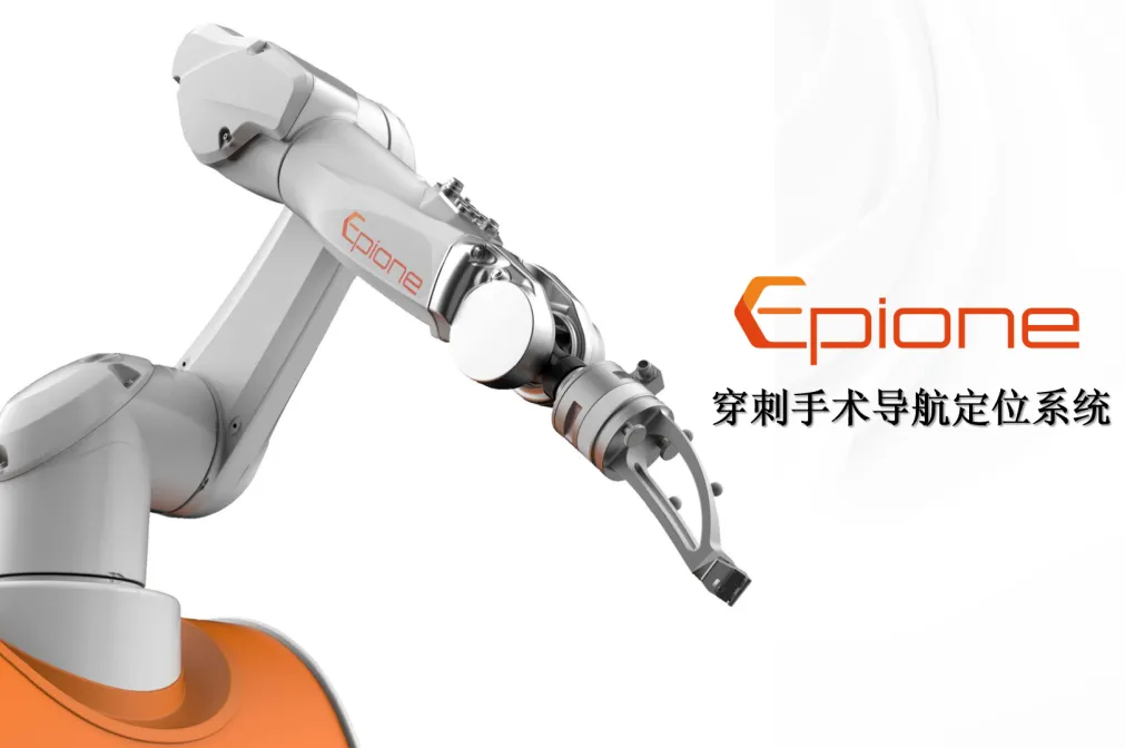 “E”步到位 精准导航 | 先健首期Epione®机器人肿瘤穿刺Workshop顺利举办